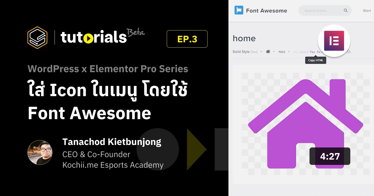 WordPress x Elementor Pro Series | EP3: ใส่ Icon ในเมนู โดยใช้ Font ...